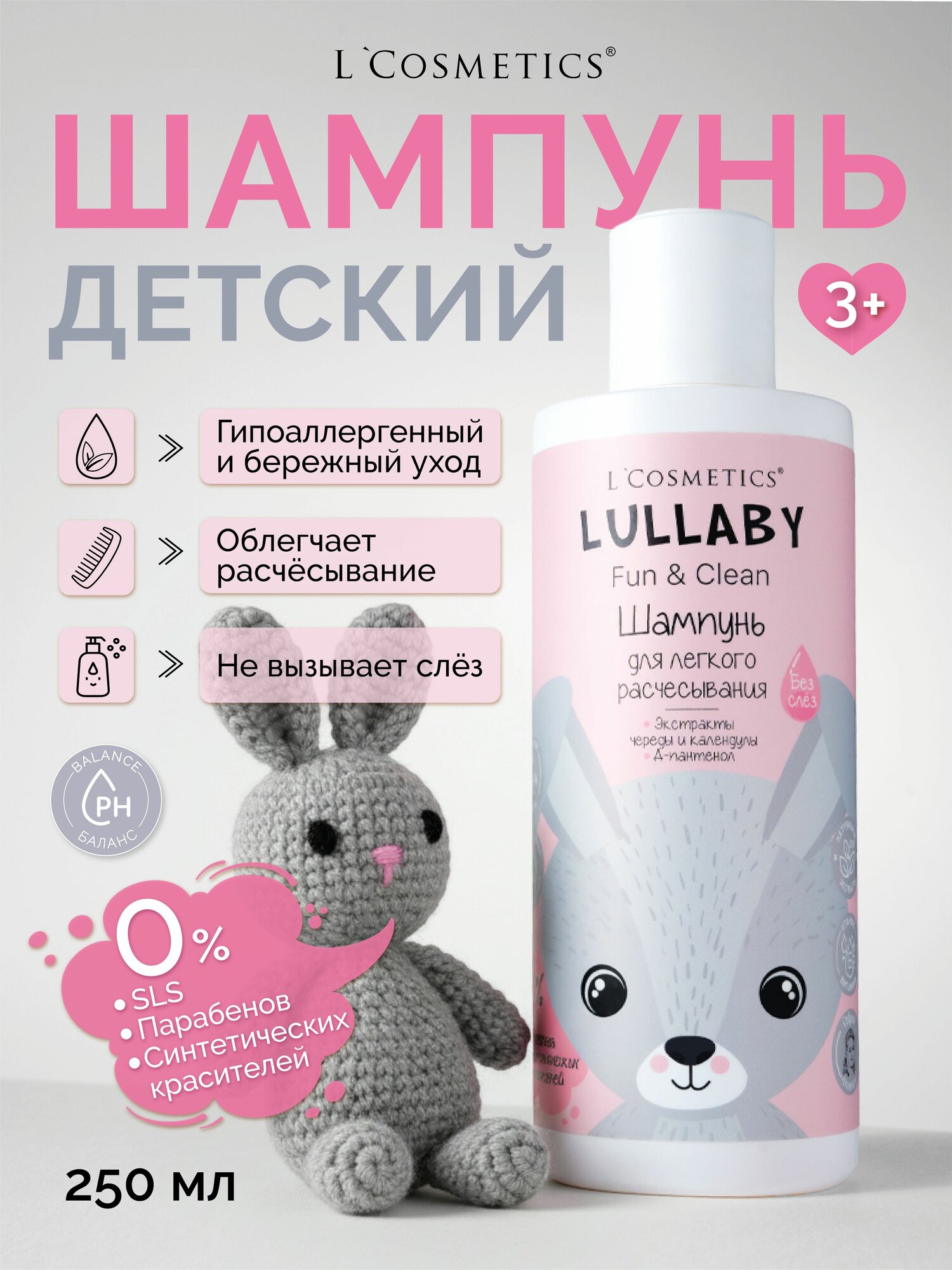 Шампунь детский без слез для девочек и мальчиков - 250мл