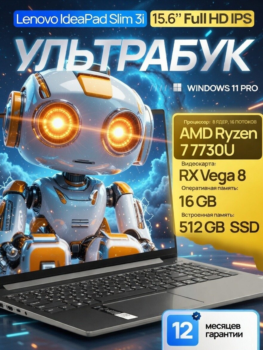 Ультрабук Lenovo IdeaPad Slim 3 G8