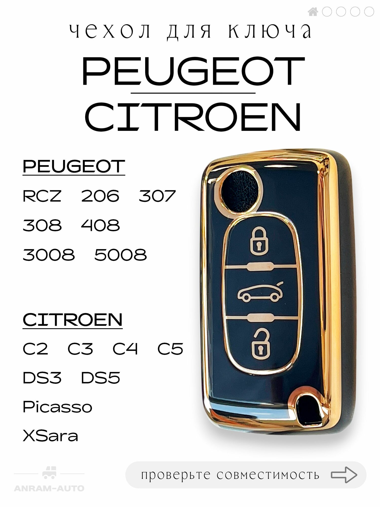 Чехол для ключа Citroen C2 C3 C4 C5, DS3 DS4 Picasso Xsara, Peugeot RCZ 206 308 307 408 3008 5008 3 кнопки (черный)