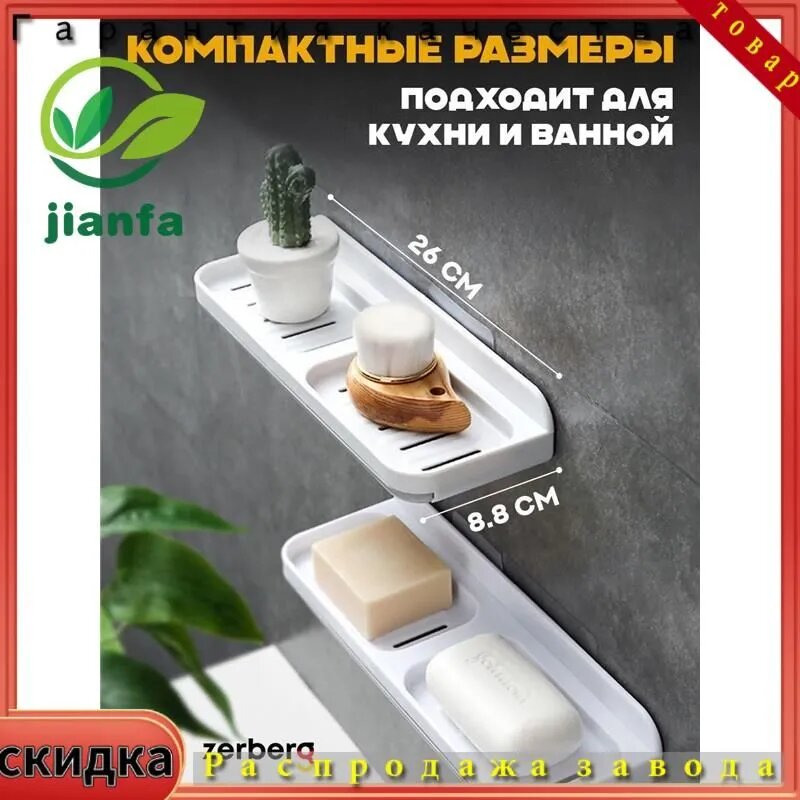 Мыльница для ванной настенная белая подвесная для хранения мыла с поддоном — фото 1