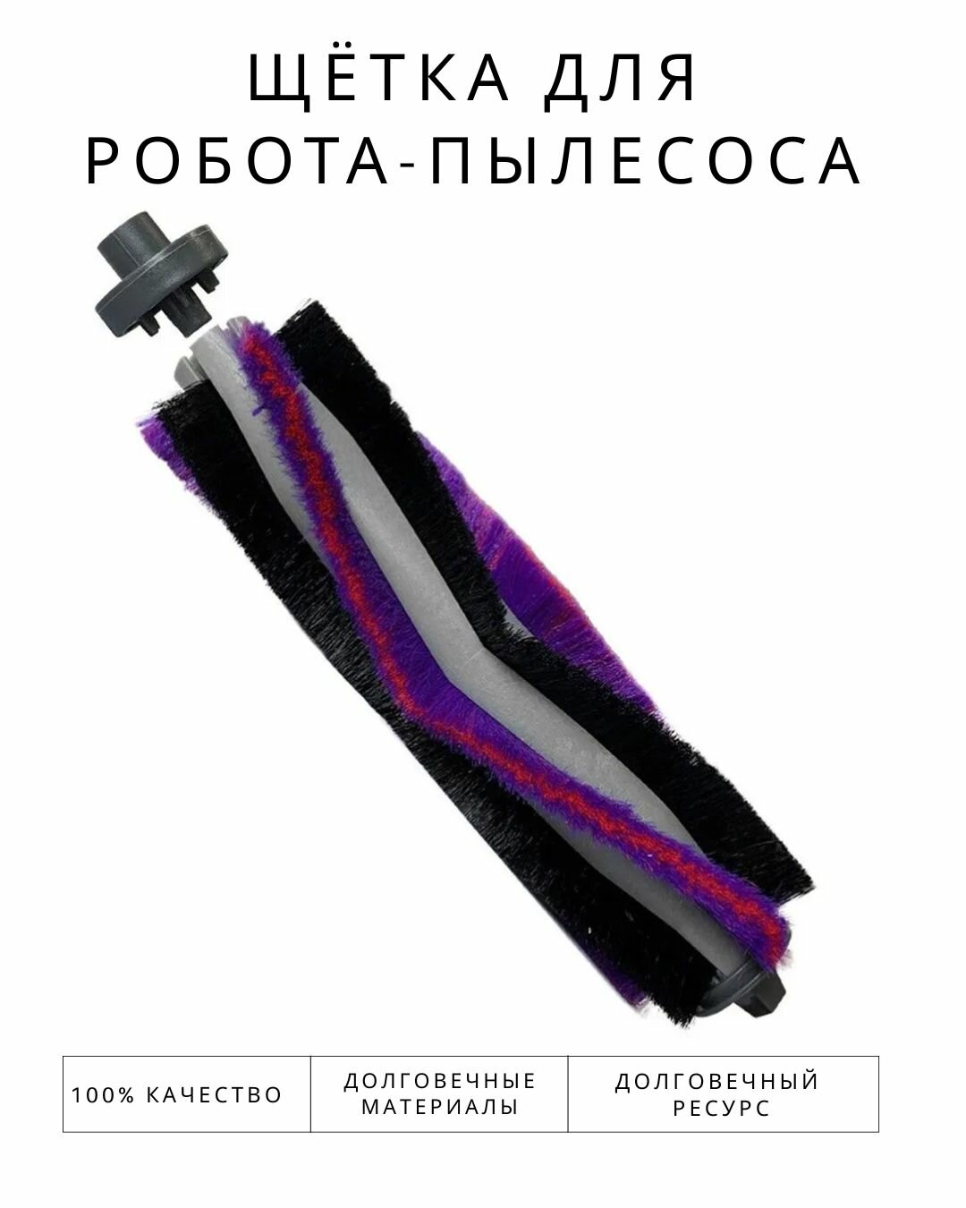 Основная щётка для Midea VCR07