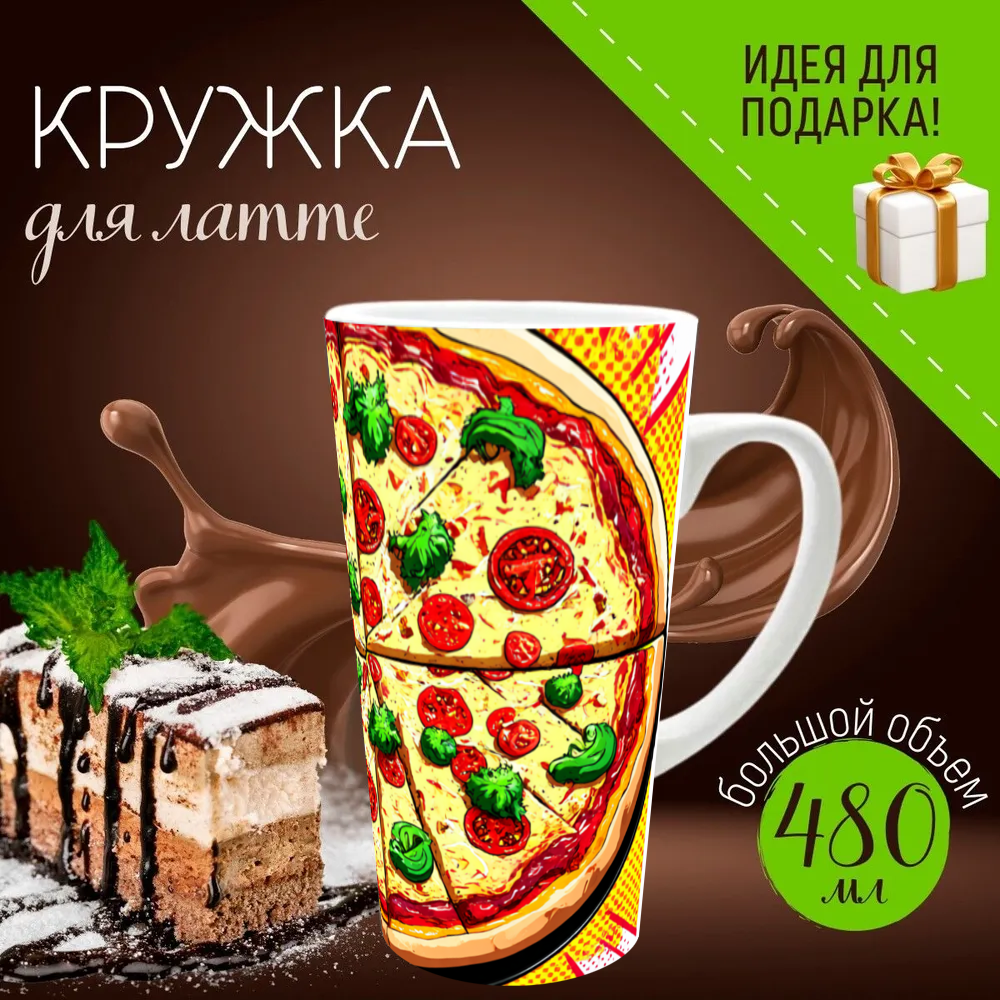 Кружка латте керамическая большая для чая и кофе с прикольным принтом "Пицца с необычными начинками, окруженная комиксными эффектами" 500 мл.