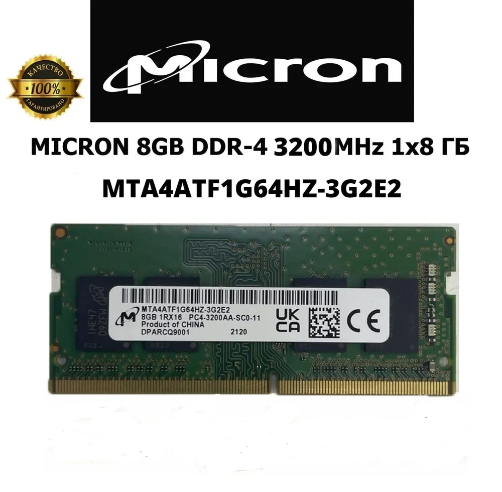 Оперативная память Micron DDR4 8Gb 3200MHz (MTA4ATF1G64HZ-3G2E2)