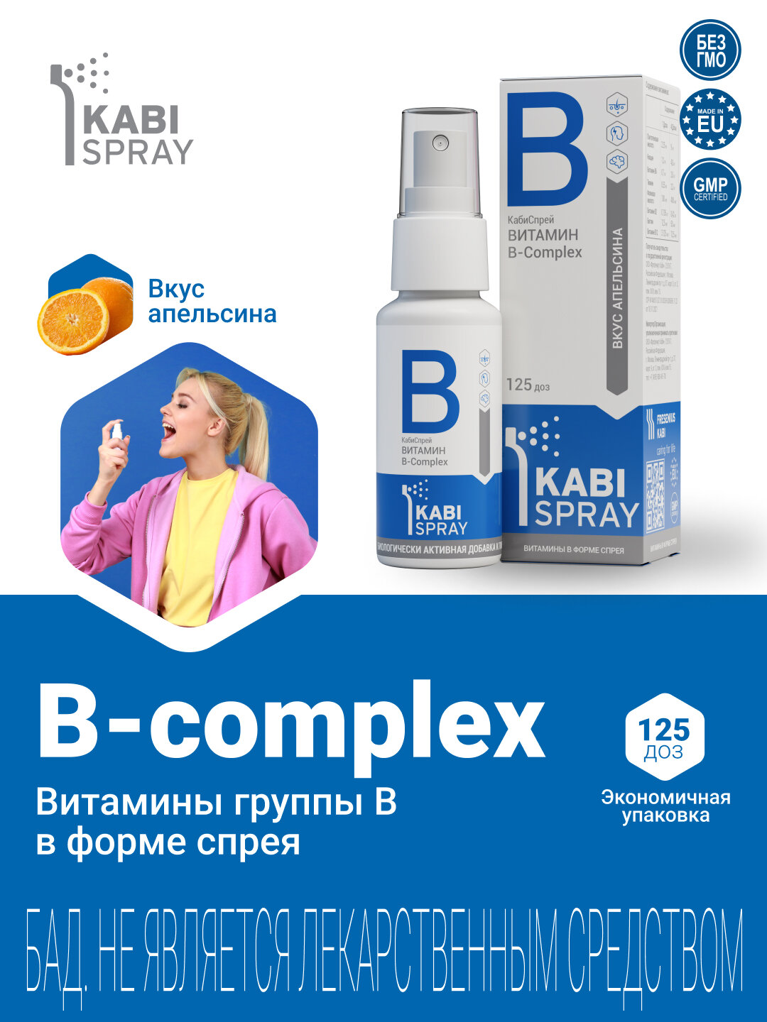 КабиСпрей Витамины B-Complex