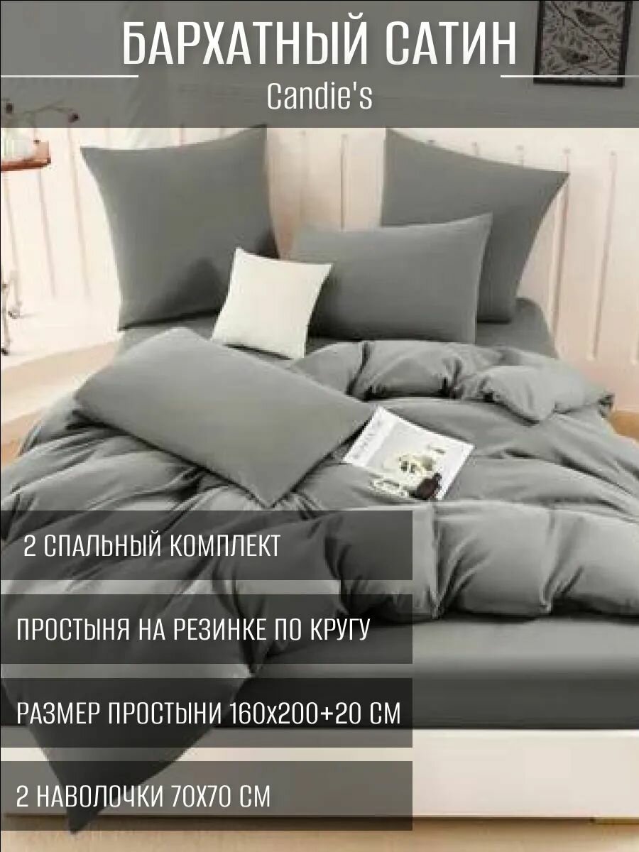 Постельное белье 2сп на резинке, бархатный сатин, CANBSR18
