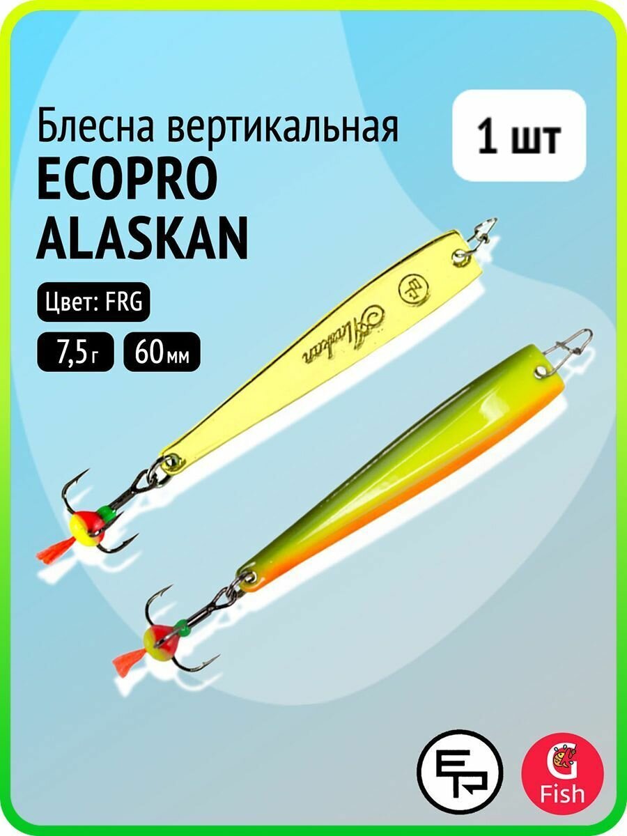 Блесна вертикальная ECOPRO Alaskan, 60мм, 7,5г, FRG