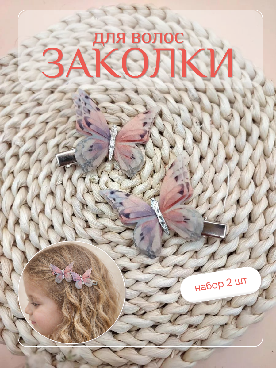 Заколки "Бабочки" Арт и Дизайн, ручной работы, текстиль, декор стразами, 2 шт