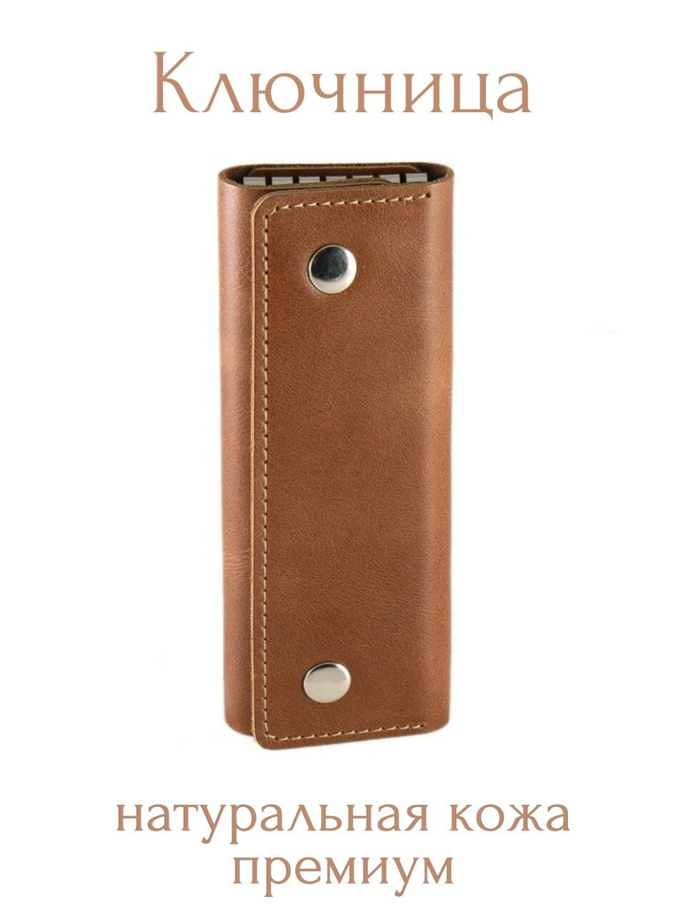 Ключница CORIUM