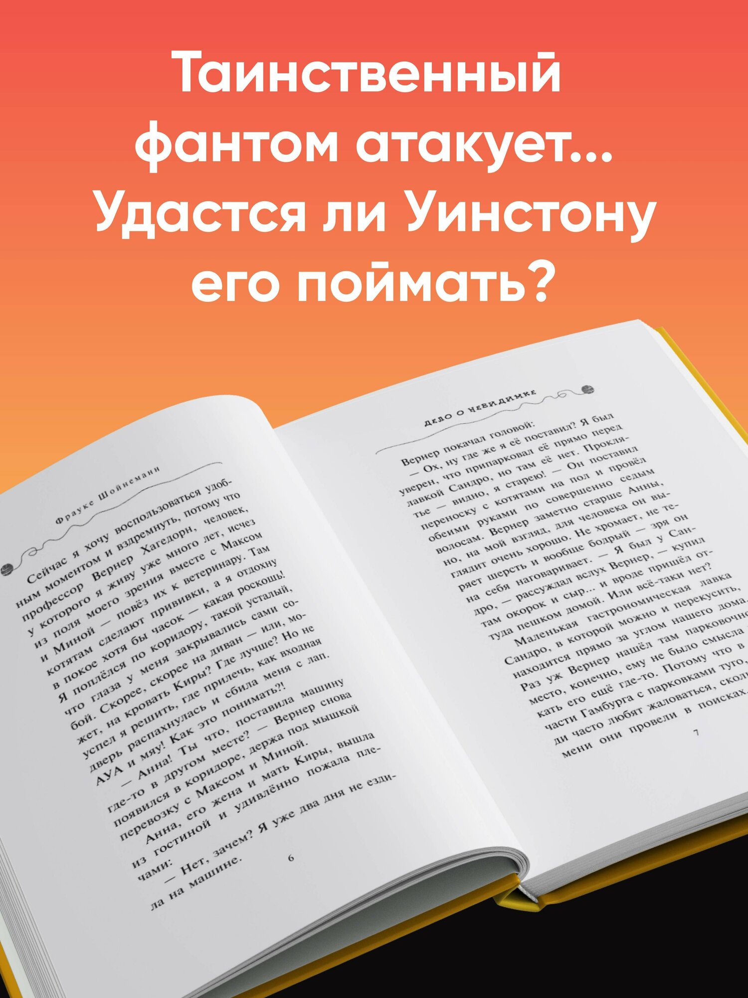 Дело о невидимке (#7) — фото 1