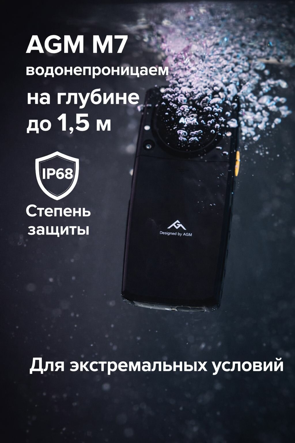 Кнопочный телефон с функциями смартфона AGM M7 (Russian Edition) — фото 1