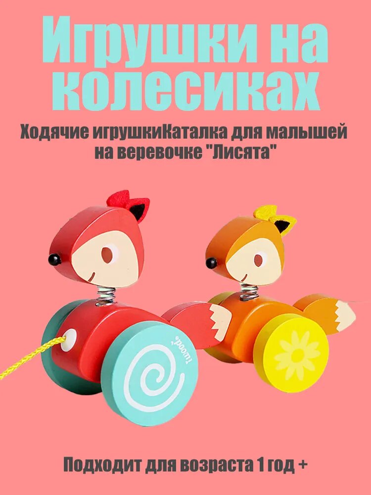 Каталка для малышей из дерева WG