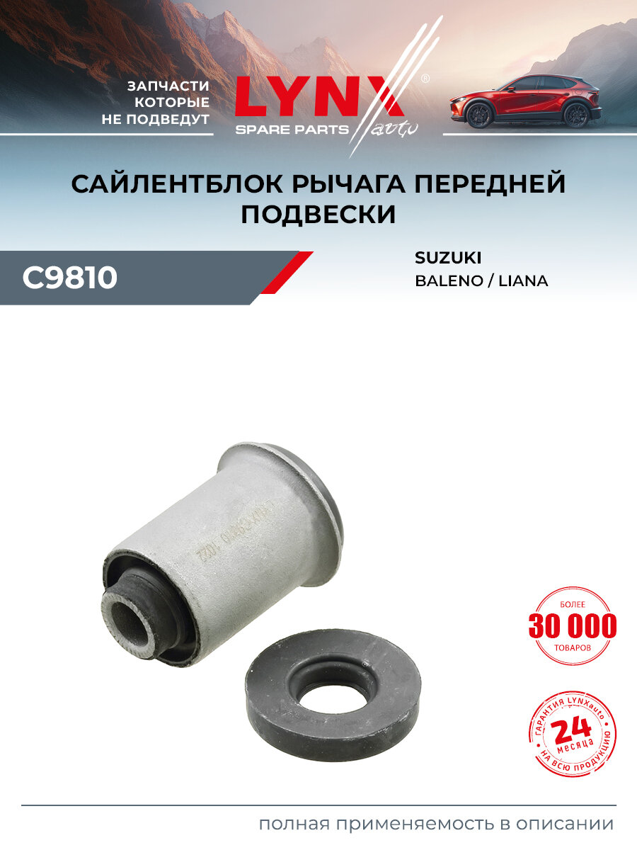 Сайлентблок рычага подвески передний правый/левый для SUZUKI BALENO, LIANA, WAGON R / LYNXauto C9810