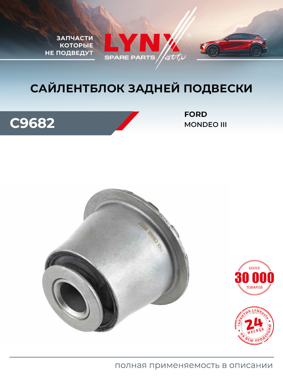 Сайлентблок балки моста задний для FORD MONDEO / LYNXauto C9682