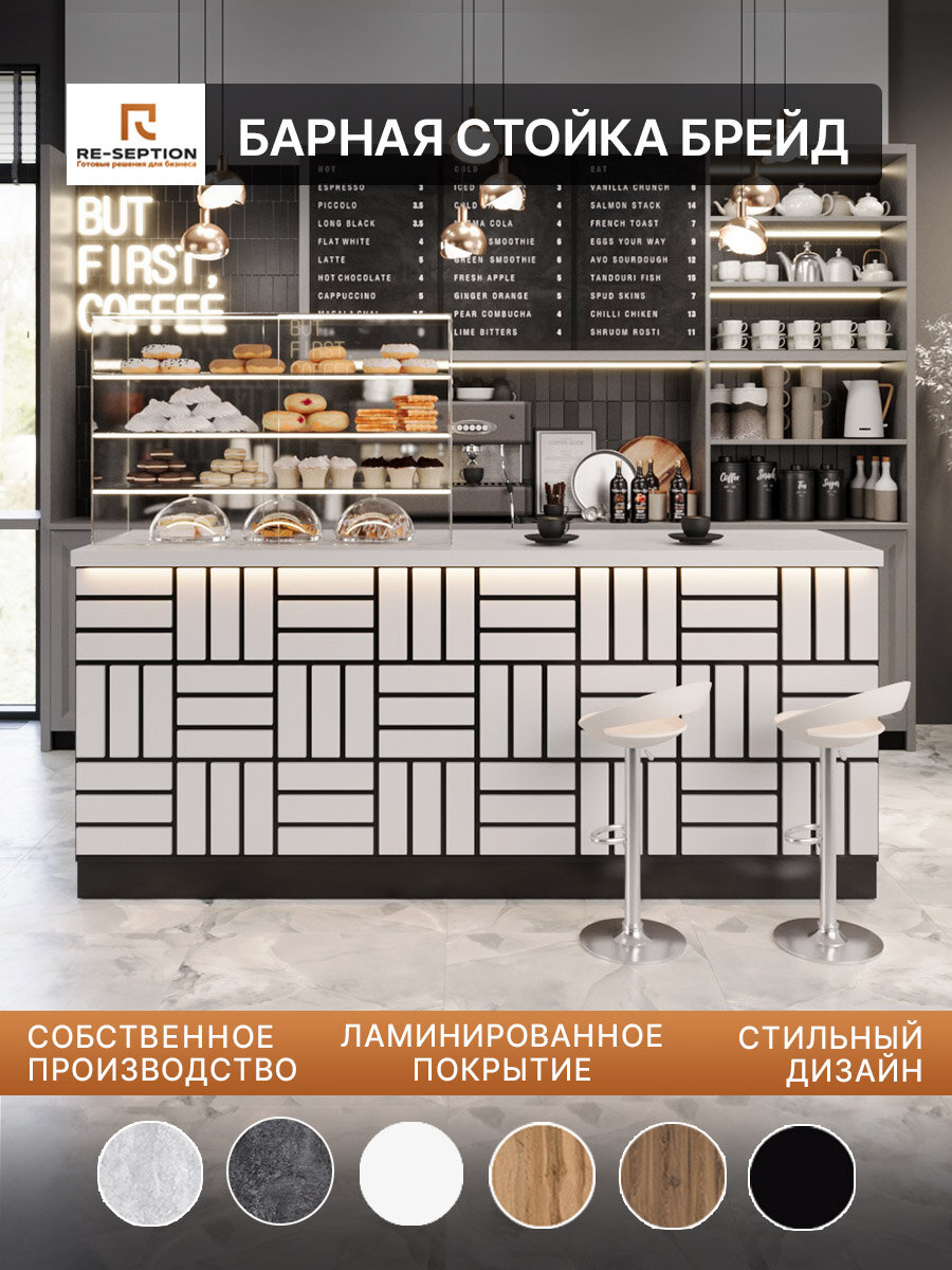 Барная стойка "Брейд" Черный/Белый/ 200х90х60, С Подсветкой RGB