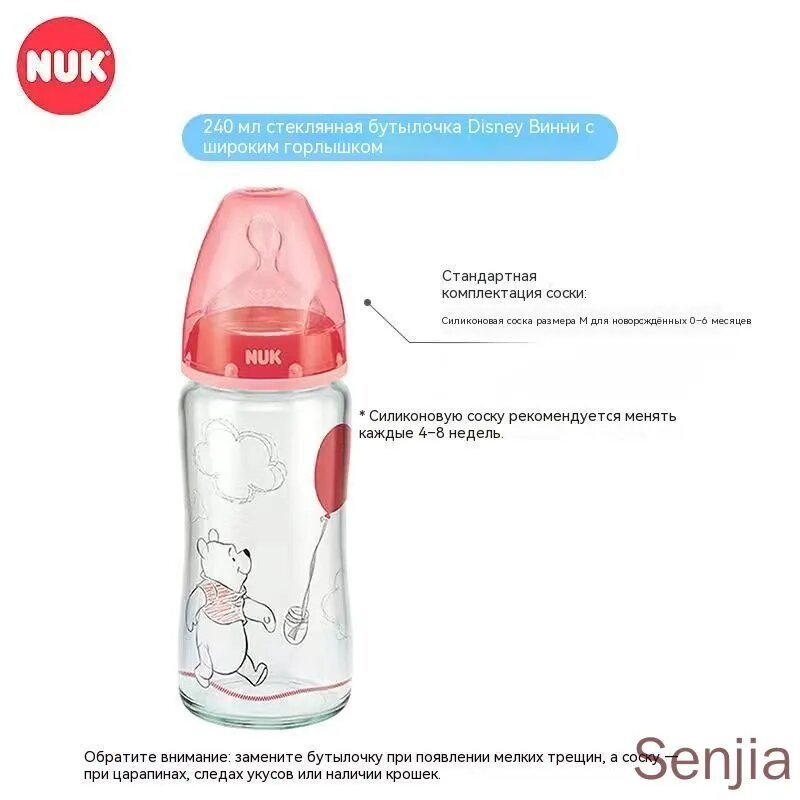 NUK Детская бутылочка для кормления Disney Винни с широким горлышком 240 мл, для новорожденных 0-6 месяцев