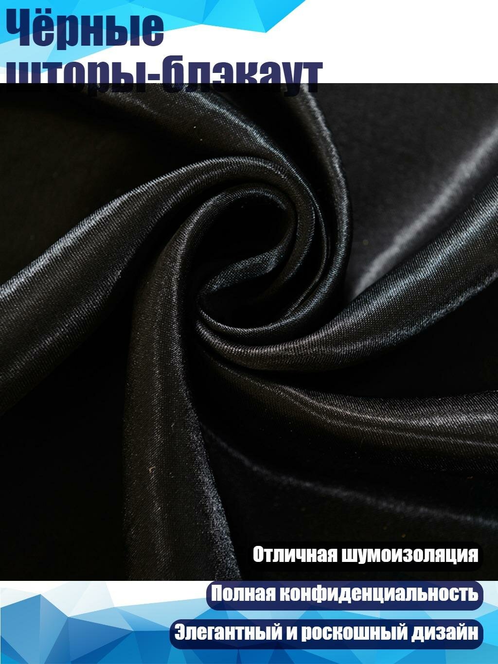 Чёрные шторы-блэкаут, Черный - 1*2