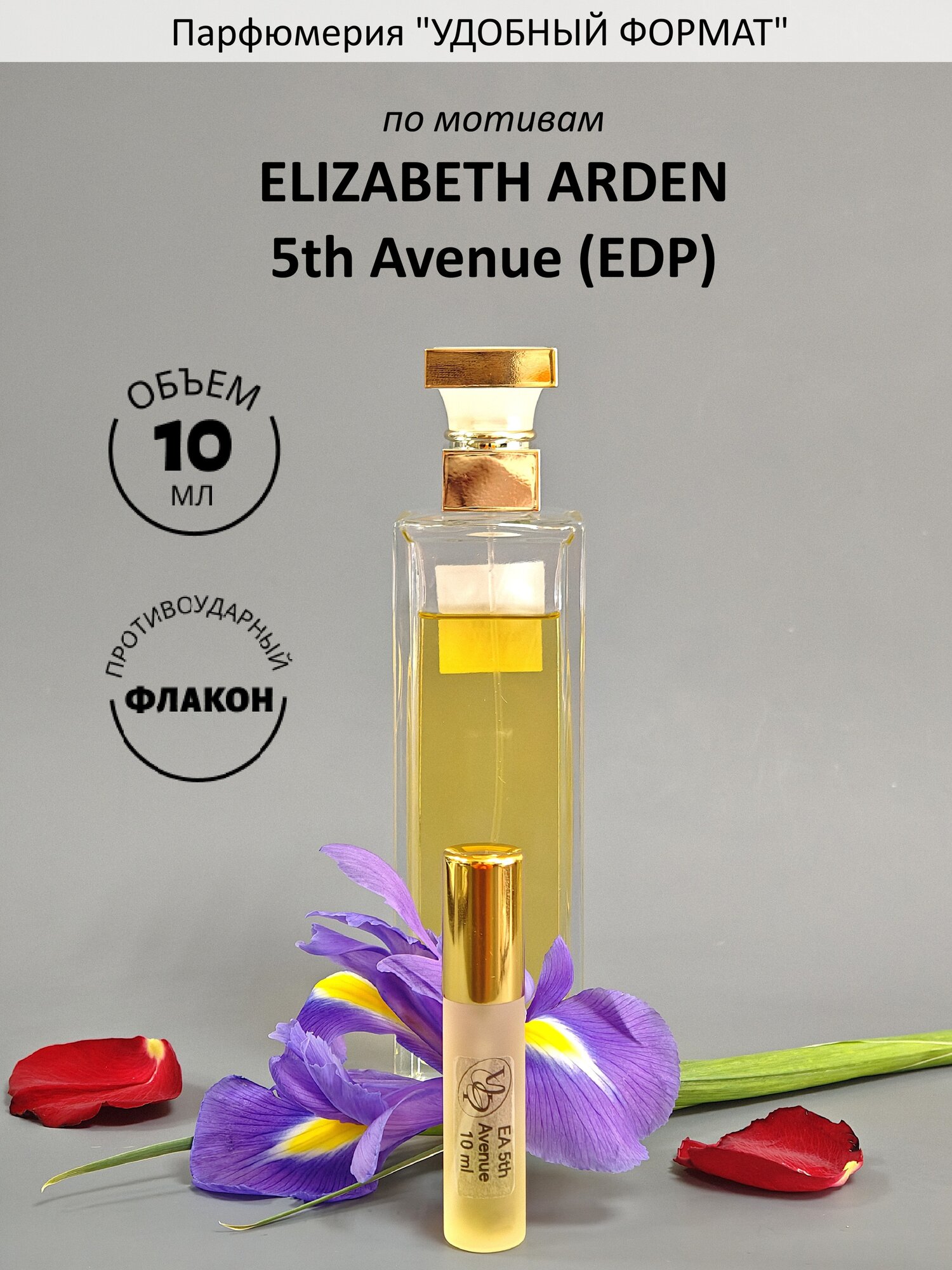 Духи женские по мотивам Elizabeth Arden 5th Avenue, атомайзер 10 мл, парфюмерная вода, удобный формат
