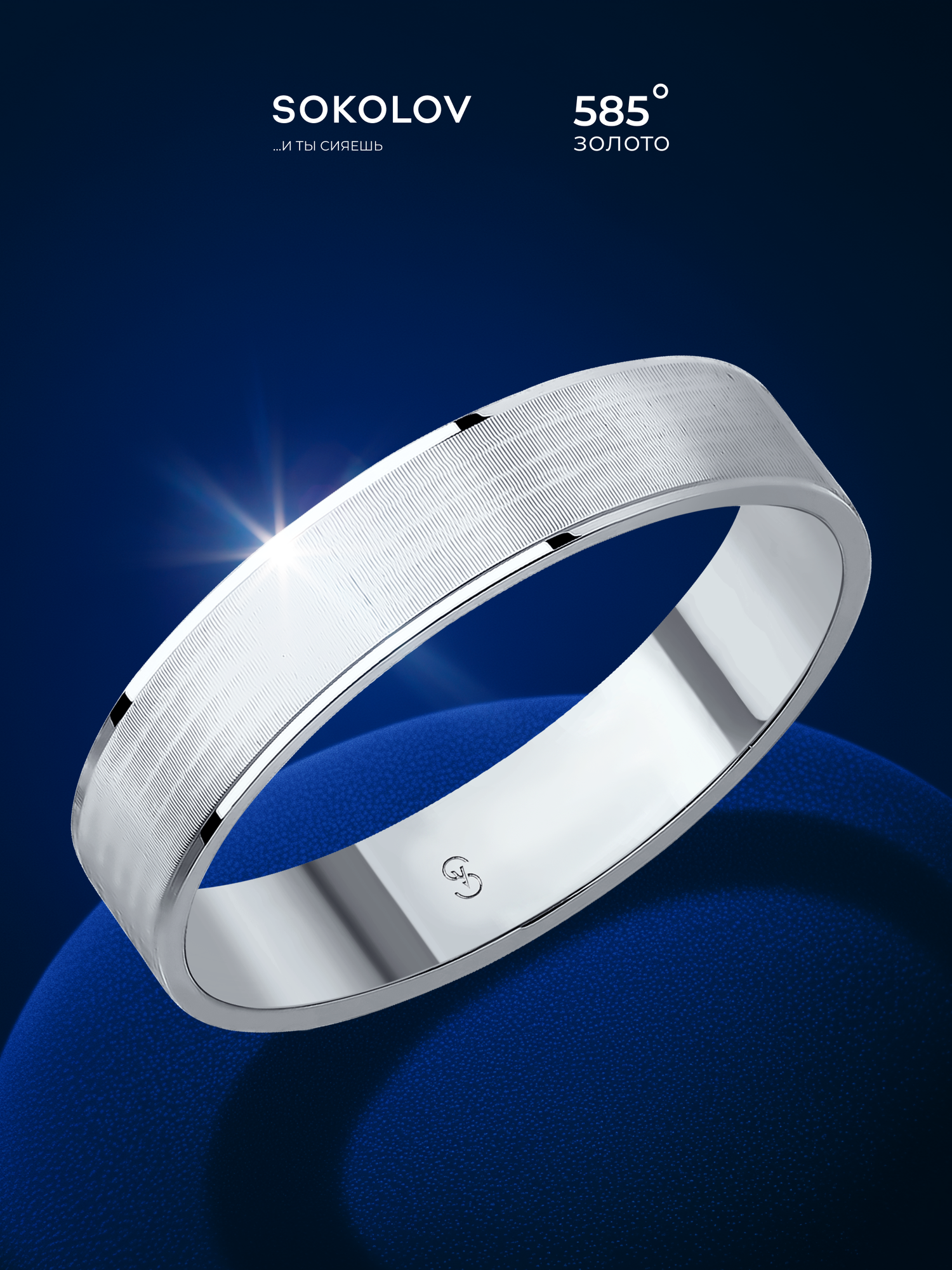 Кольцо обручальное, белое золото, 585 проба