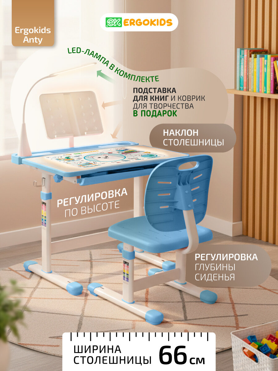 Растущий стол и стул детский комплект с лампой Ergokids Anty EVO-17 синий