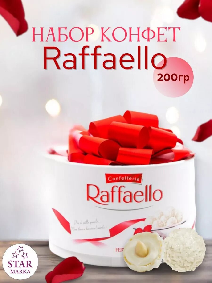 Набор конфет Рафаэлло