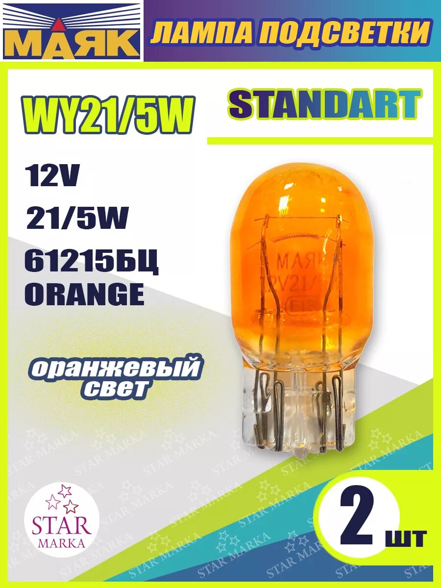 Лампа автомобильная на иномарки A 12-21-5 W3x16D 2 штуки
