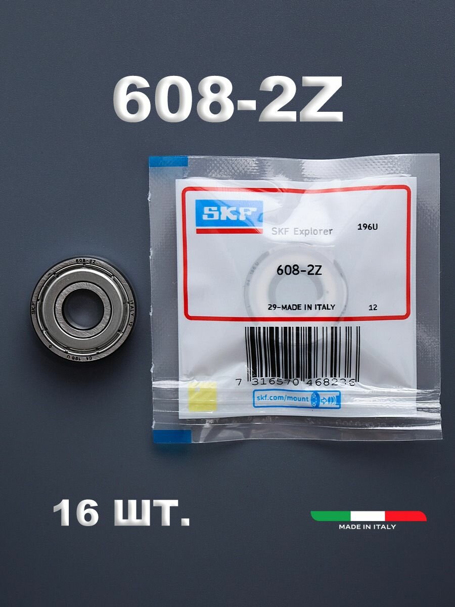 Комплект 16 шт. Подшипник 608-2Z (608ZZ) (8x22x7) Для самокатов, роликов, скейтбордов ABEC-7