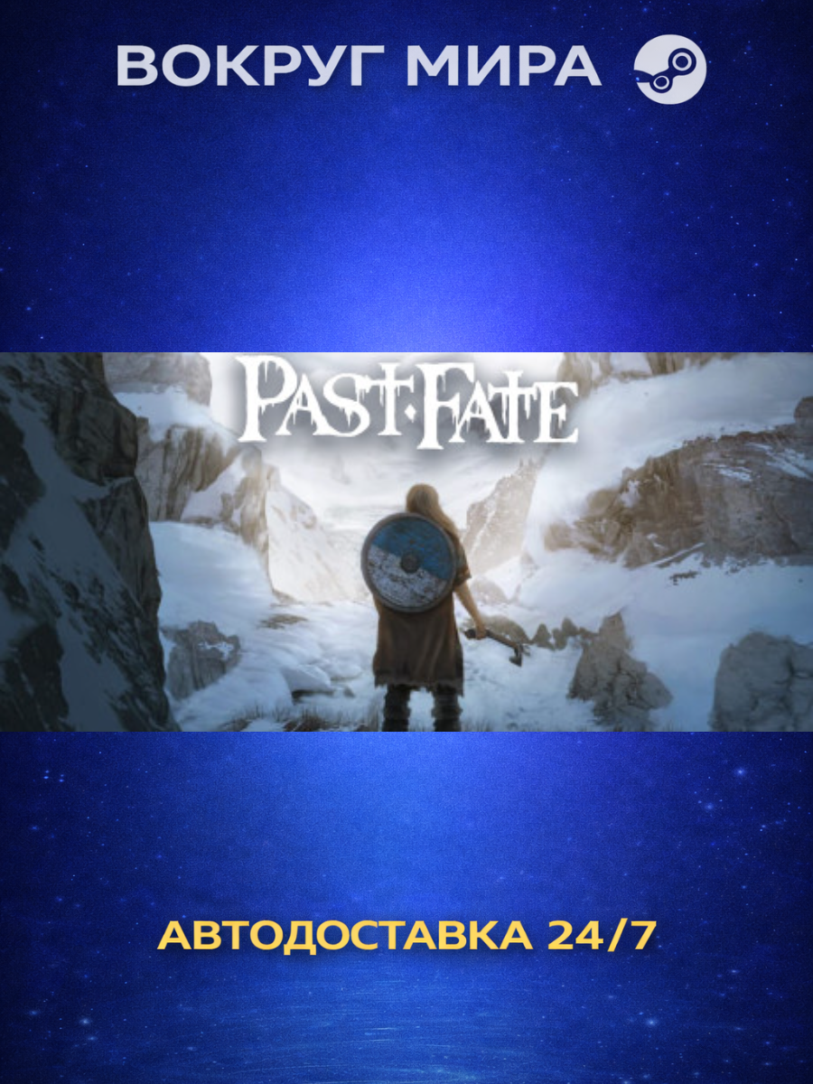 Past Fate Подарок для Steam PC (ПК) | Страна Активации Россия | Автовыдача