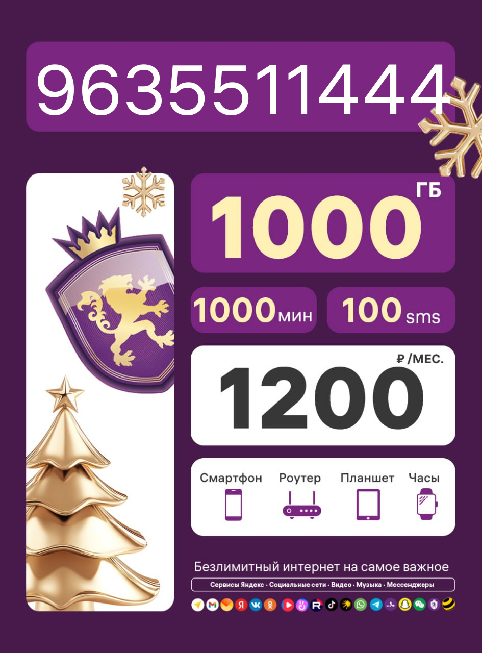 Сим-карта "Безлимит", для планшета/телефона/ноутбука, безлимитный интернет 1024Гб