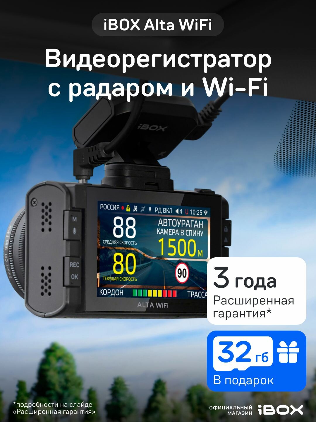 Видеорегистратор для автомобиля iBOX Alta WiFi с радар-детектором