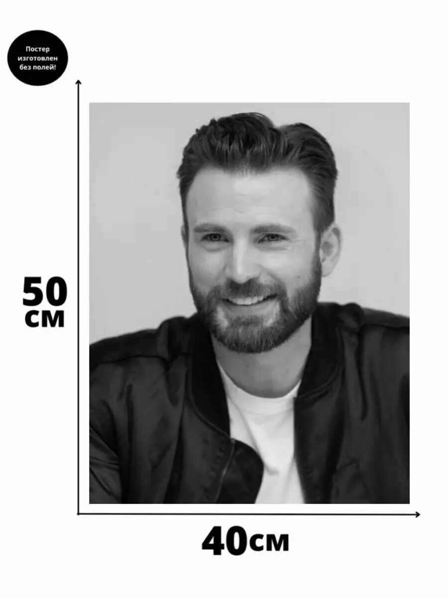 Постер Крис Эванс капитан Америка