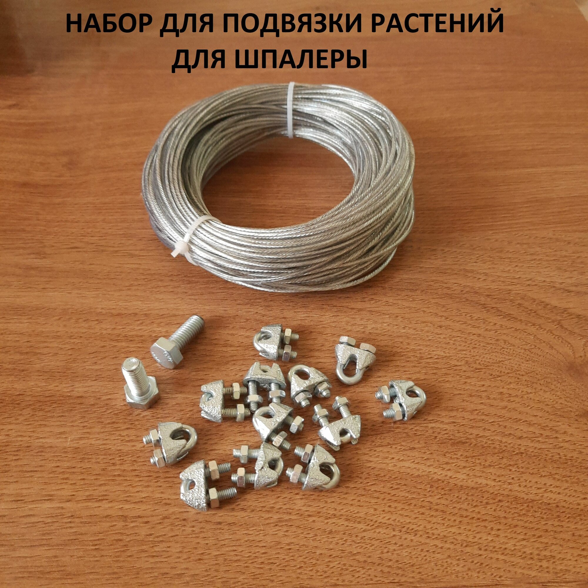 Набор для подвязки растений, струны