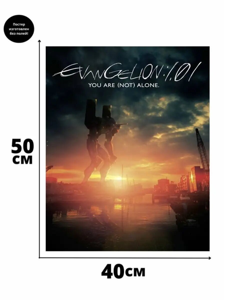 Постер аниме Евангелион, 40 x 50 см, материал бумага, без рамы