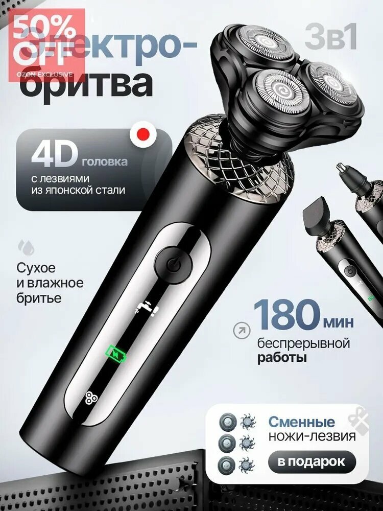Электробритва бритва для мужчин электрическая, черный