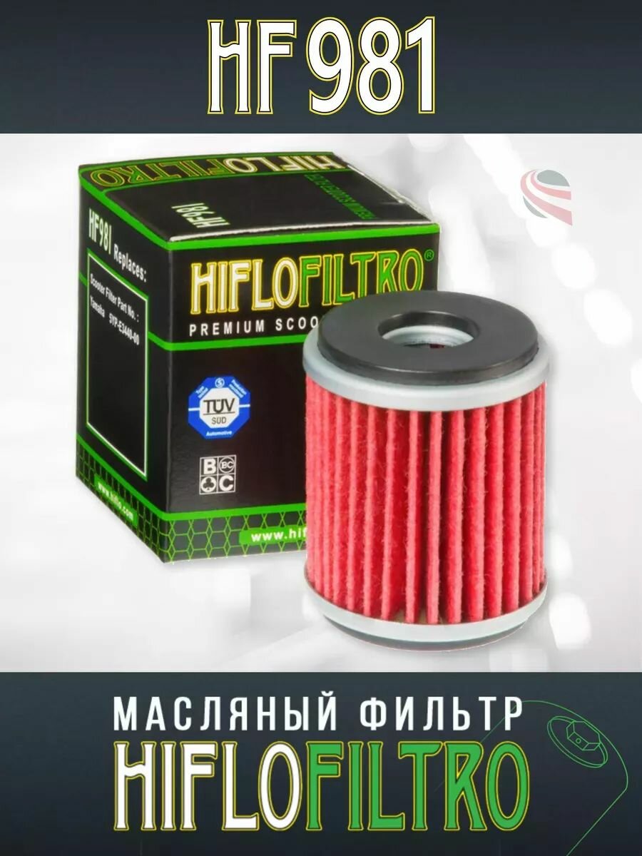 Фильтр масляный Hiflo Filtro HF981 оригинальный для мотоцикла