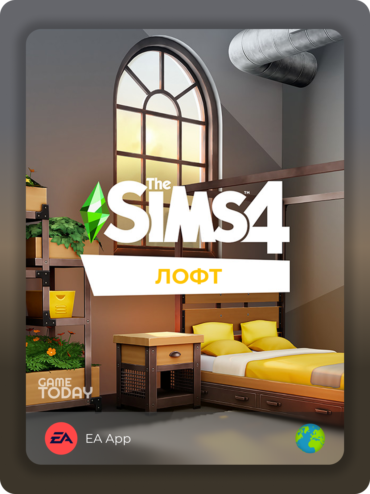 The Sims 4: Лофт | Комплект в EA App (Origin) | PC | Mac | Ключ | Регион активации Все страны