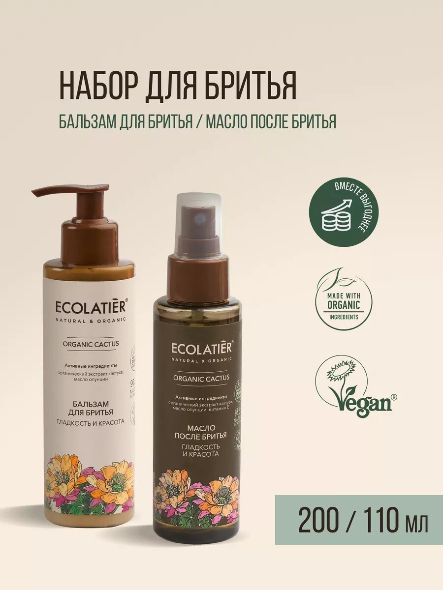 Бальзам для бритья и масло после бритья Ecolatier Organic Cactus, для всех типов кожи, 200 мл и 110 мл