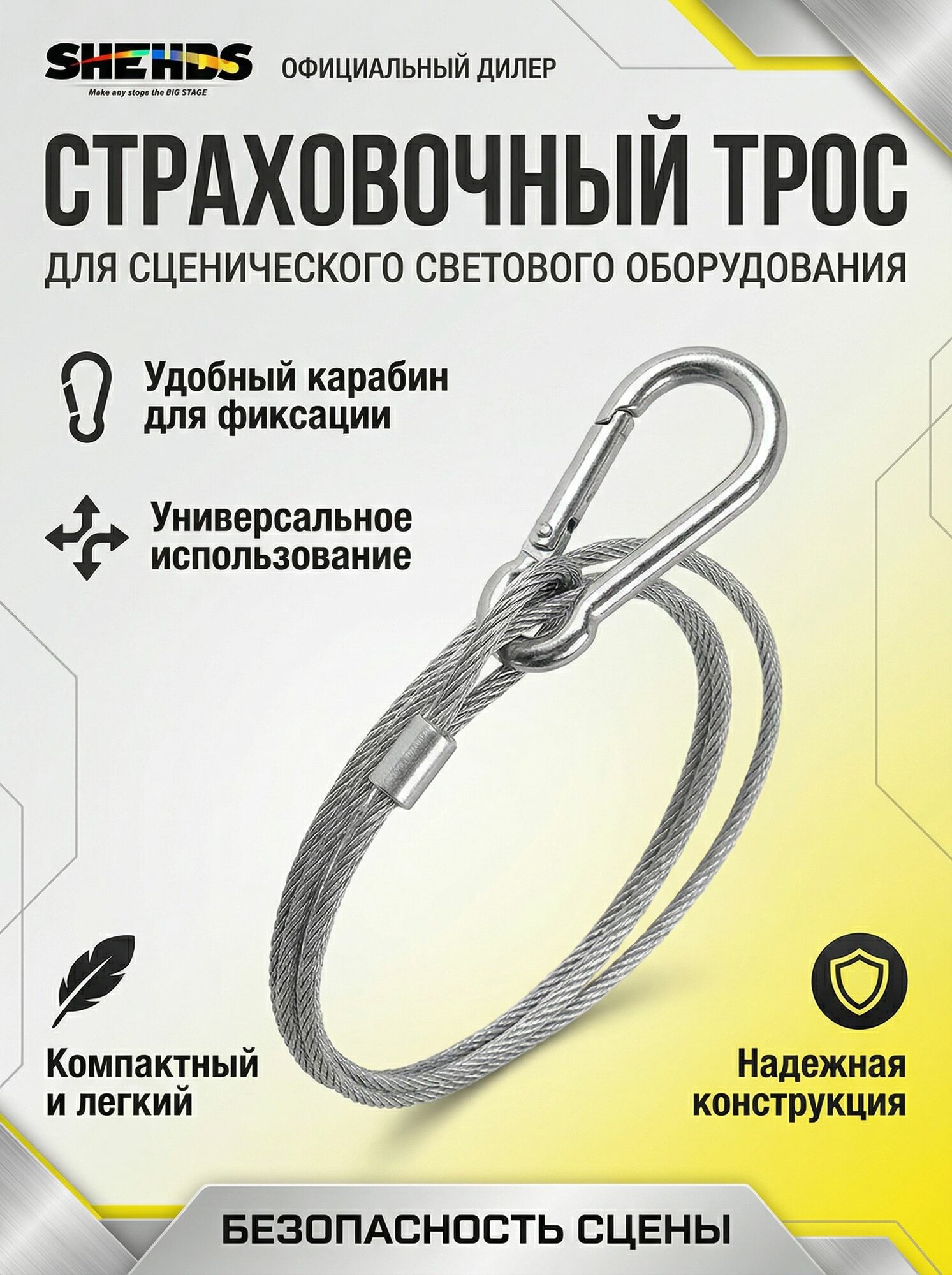 Стальной страховочный трос для подвеса светового оборудования, с карабином. серебристый, 3 мм, 700 мм
