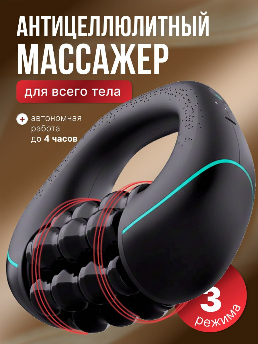 Антицеллюлитный массажер для тела для похудения "эндосфера mini"