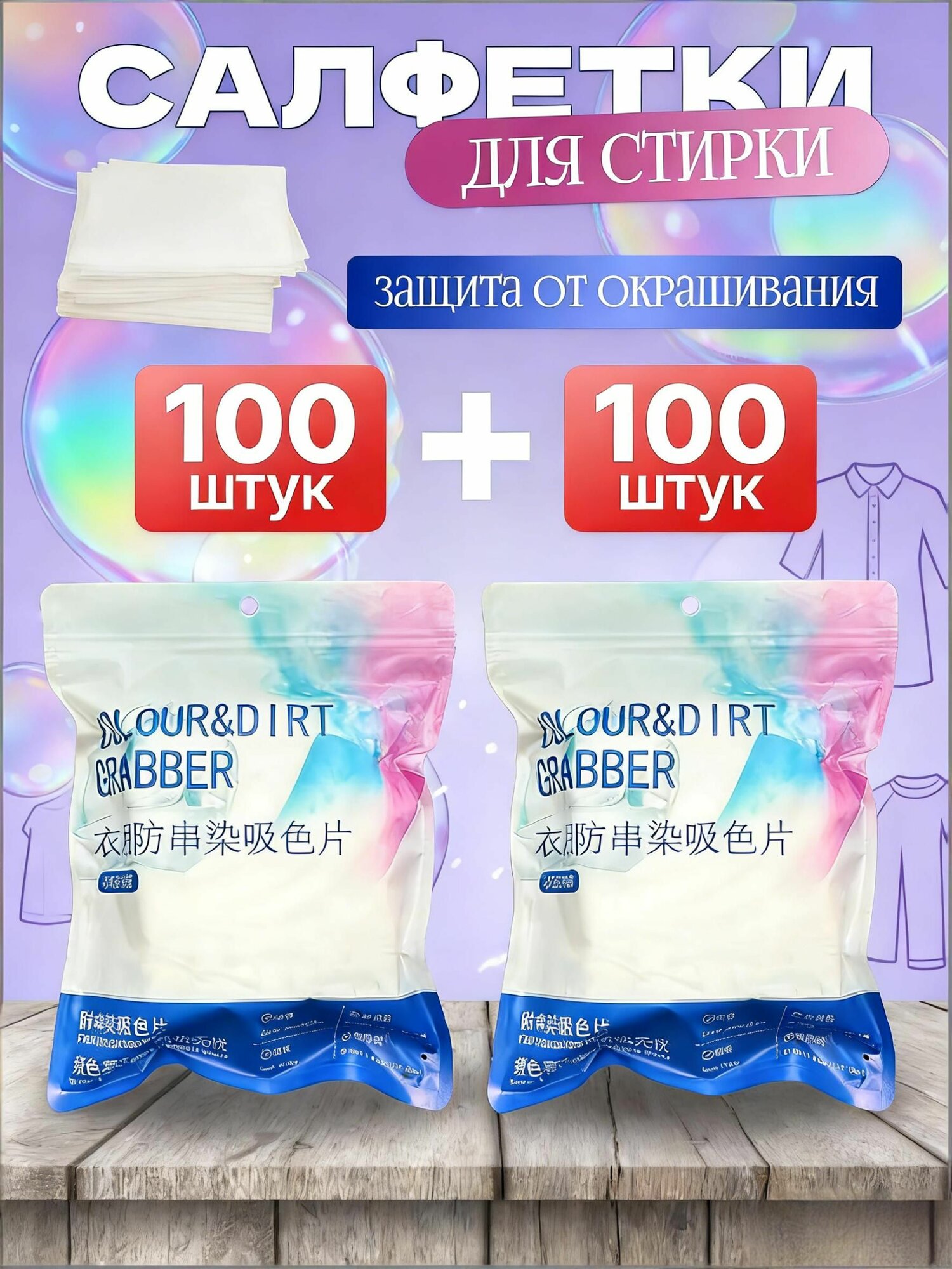 Ловушка цвета для стирки