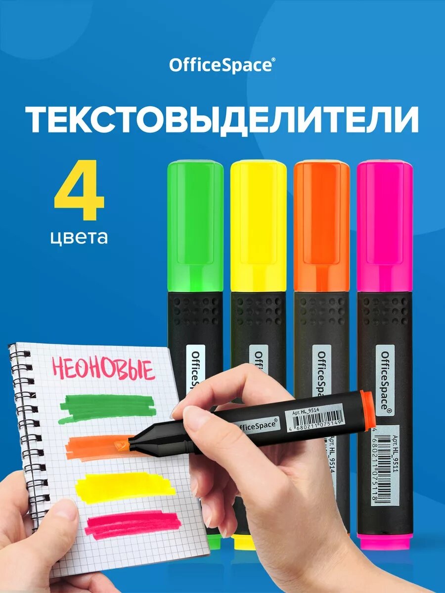 Текстовыделители OfficeSpace HL4_9517, флуоресценция, 4 цвета