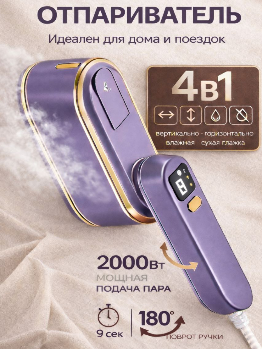 Компактный ручной отпариватель с функцией утюга 2000 Вт, Конструкция-ручная