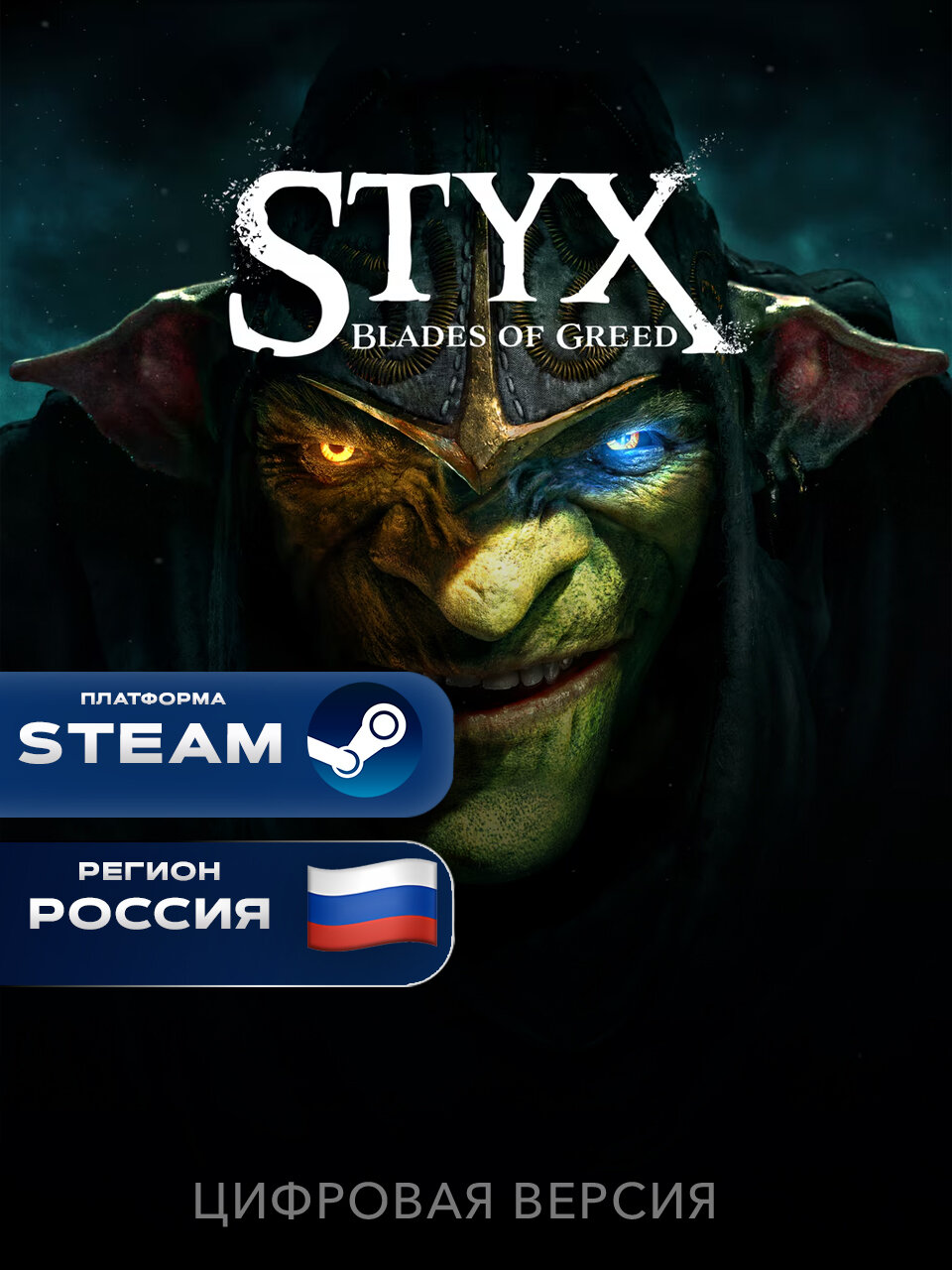 Игра Styx: Blades of Greed Steam Россия + СНГ, PC, электронный ключ