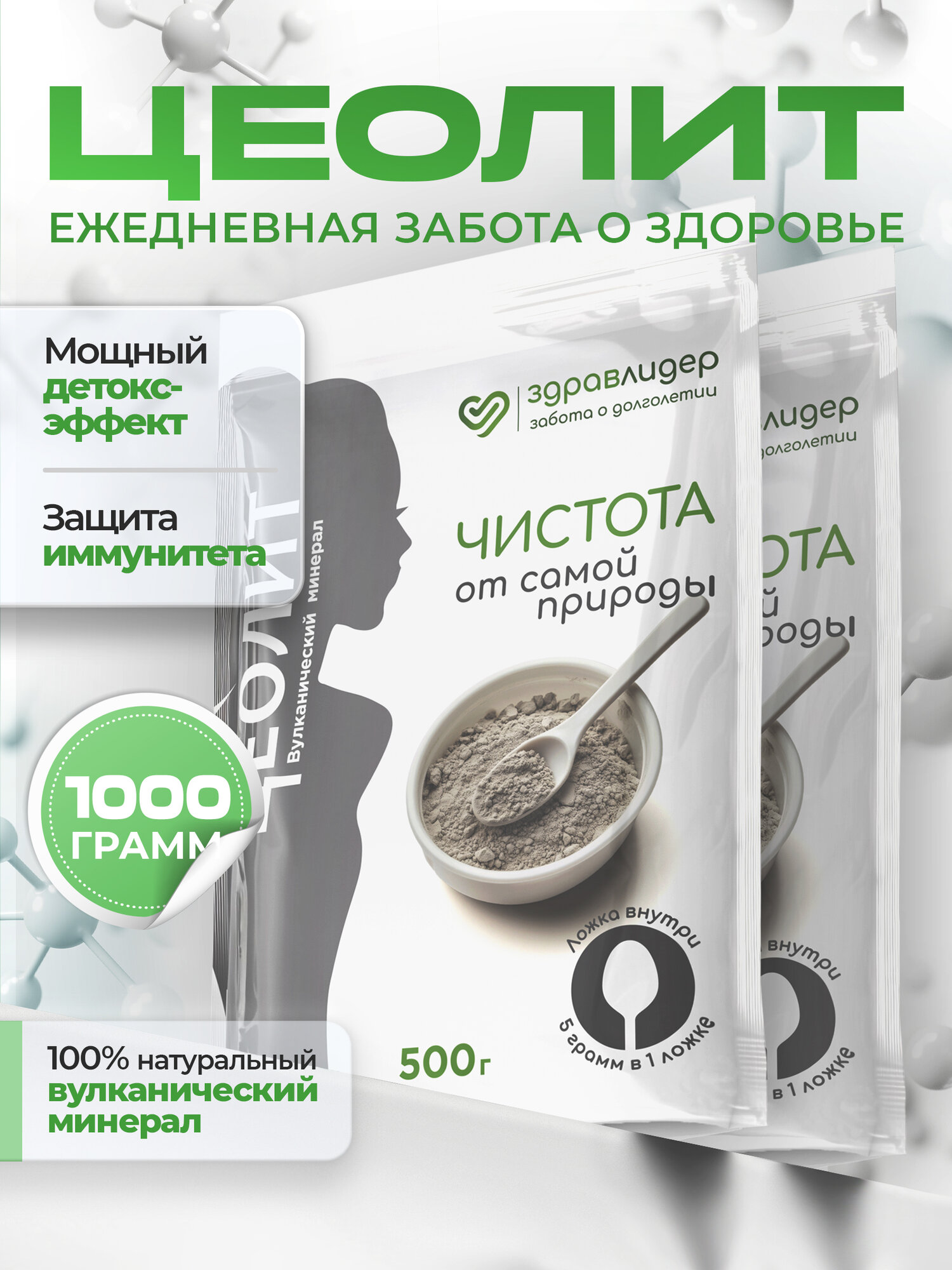 Цеолит пищевой ЗдравЛидер, detox и очищение, для похудения, от токсинов и шлаков, от аллергии, 500 гр, 2шт