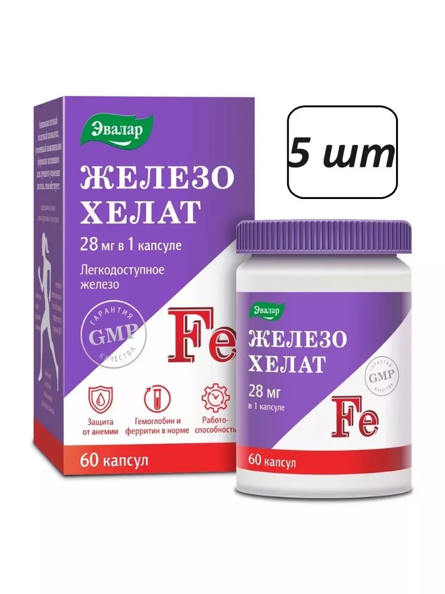 Железо Хелат 5 шт