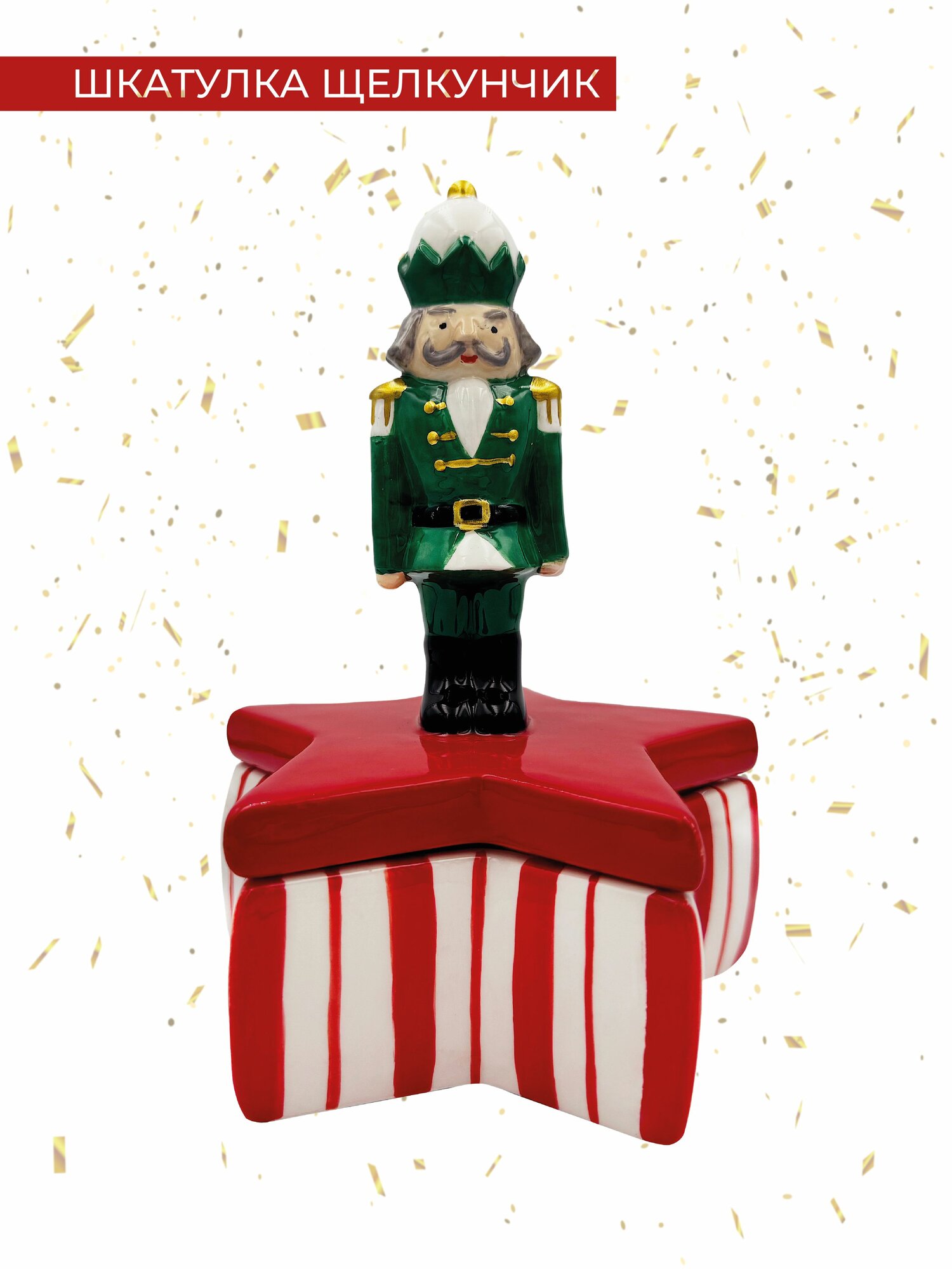 Шкатулка "Щелкунчик" керамическая