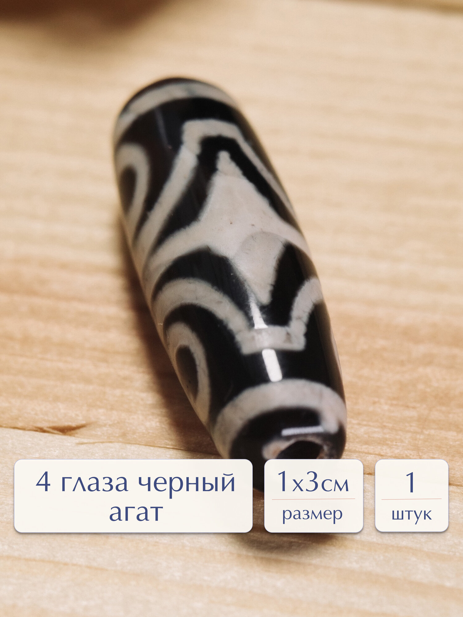 Бусины из натуральных камней Дзи глаза черный агат, для рукоделия и создания браслетов, колье и бус