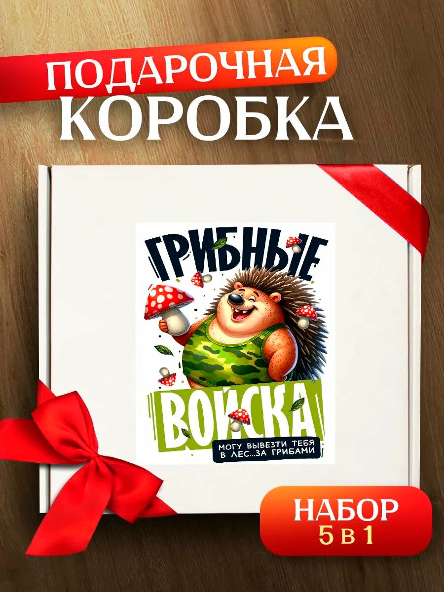 Коробка подарочная на 23 февраля