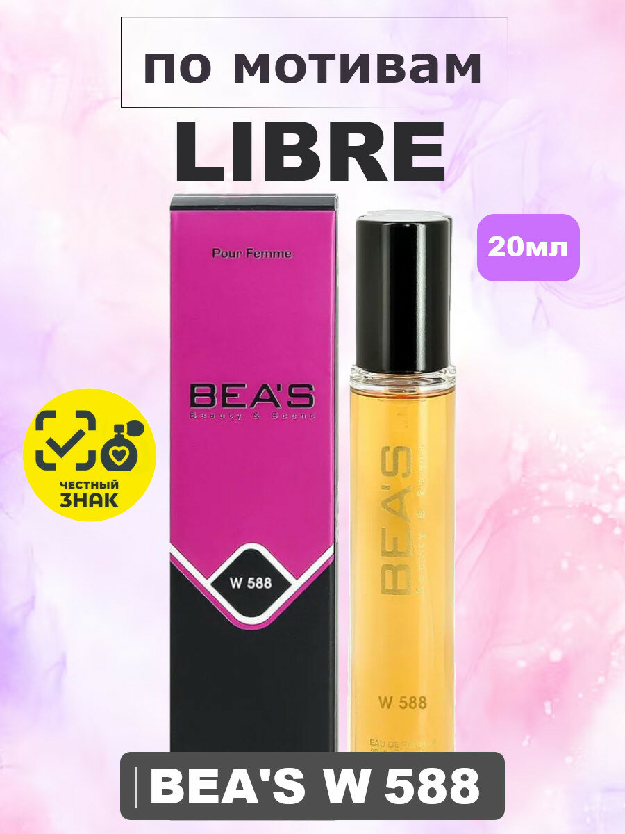 Libre / Либре женские духи BEA'S WOMEN W588 флакон 20мл