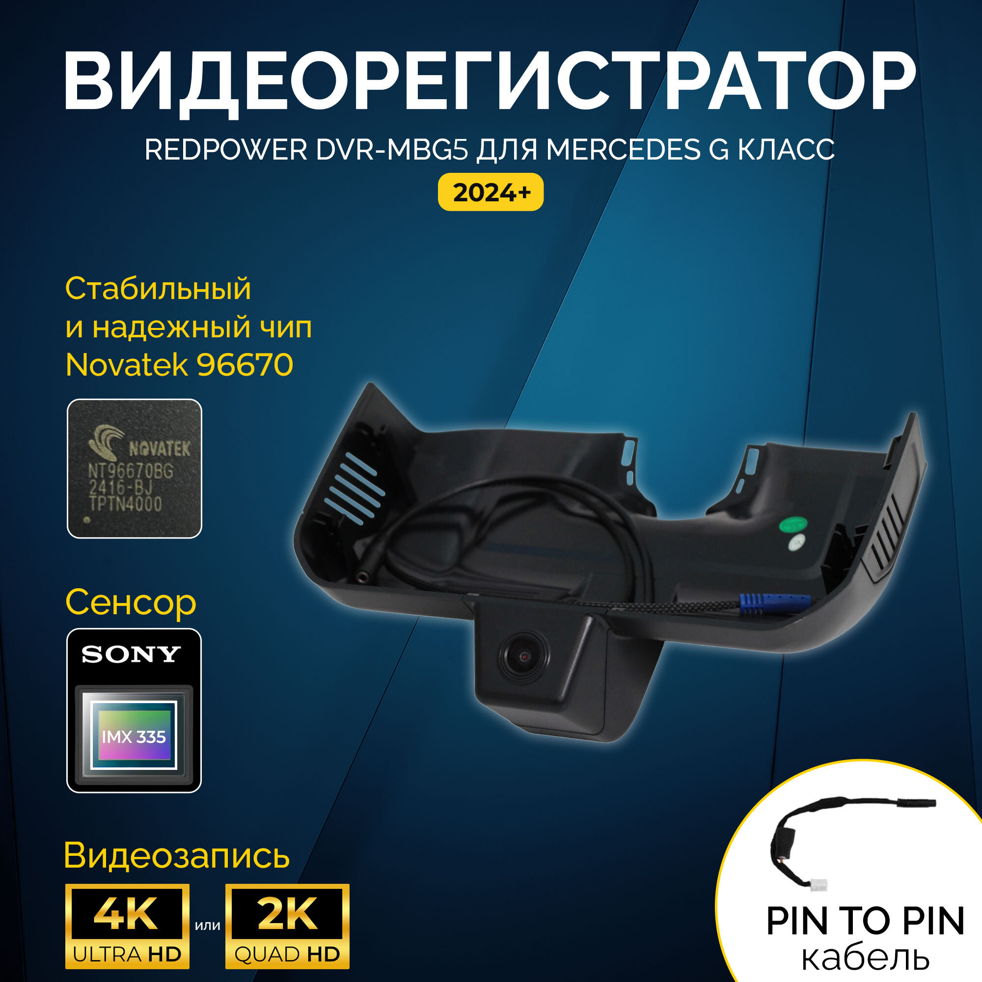Штатный видеорегистратор Redpower DVR-MBG5-G черный для Mercedes G (2024+)
