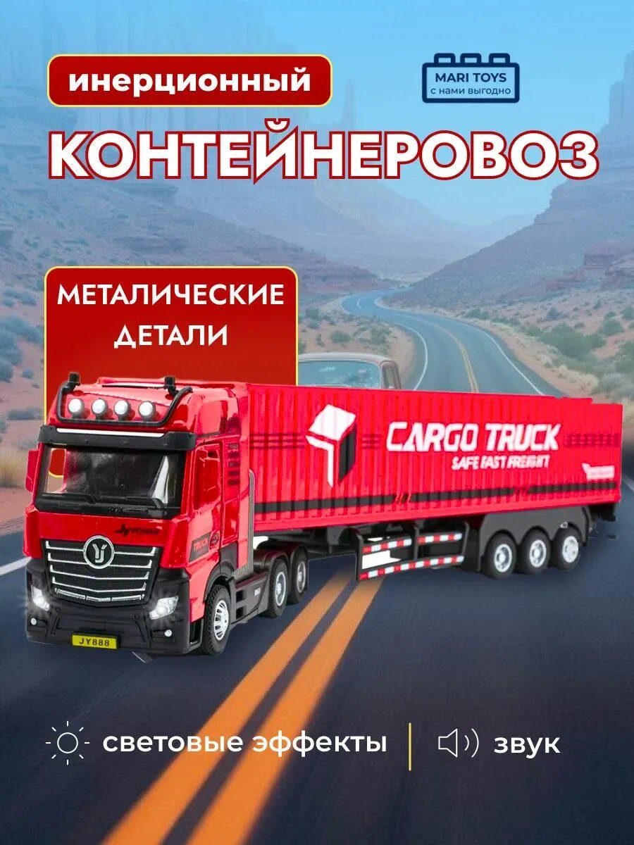 Машинка металлическая "Фура с контейнером"